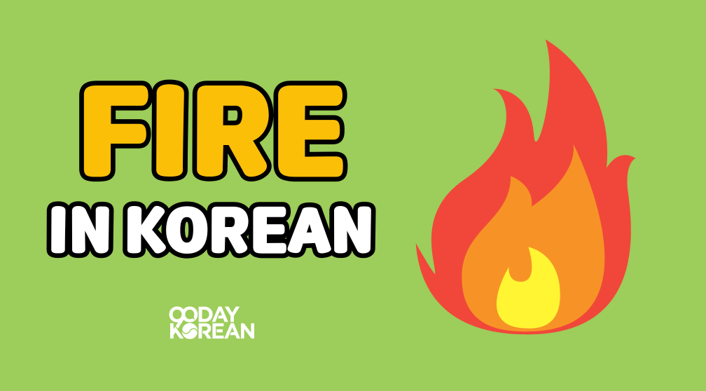 "Fire in Korean" - How to Use 불 (bul) and Related Words