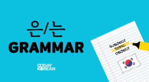 은/는 Grammar - A Comprehensive Guide to Korean Topic Markers