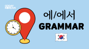 에/에서 Grammar - Mastering Korean Location Particles